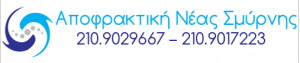 Απολυμανσεις Νεα Σμυρνη - 210 90 17 223 - Απολυμάνσεις Νέα Σμύρνη